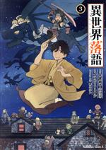 ゴツボ×リュウジ(著者),朱雀新吾,深山フギン販売会社/発売会社：KADOKAWA発売年月日：2019/12/28JAN：9784041091098