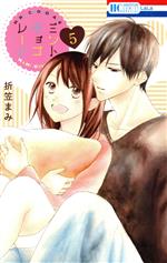 折笠まみ(著者)販売会社/発売会社：白泉社発売年月日：2020/01/04JAN：9784592227250