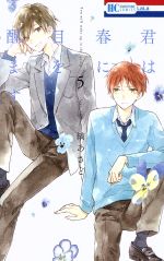 縞あさと(著者)販売会社/発売会社：白泉社発売年月日：2020/03/05JAN：9784592211853
