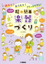 井上明美(著者)販売会社/発売会社：ヤマハミュージックメディア発売年月日：2020/02/21JAN：9784636964295