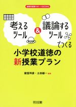 諸富祥彦(著者),土田雄一(著者)販売会社/発売会社：明治図書出版発売年月日：2020/02/20JAN：9784182956140