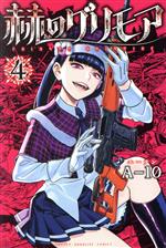 A−10(著者)販売会社/発売会社：講談社発売年月日：2020/06/09JAN：9784065191736
