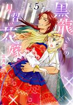 三月ゆか(著者)販売会社/発売会社：ジャイブ発売年月日：2021/05/01JAN：9784867150788