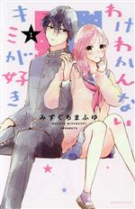 みずぐちまふゆ(著者)販売会社/発売会社：講談社発売年月日：2022/01/13JAN：9784065266250