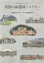 織守きょうや(著者),山田佳世子(イラスト)販売会社/発売会社：エクスナレッジ発売年月日：2023/04/28JAN：9784767831367