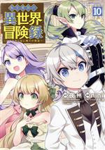 nini(著者),夜州(原作),藻(キャラクター原案)販売会社/発売会社：マッグガーデン発売年月日：2023/05/12JAN：9784800013330