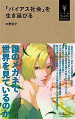 中野信子(著者)販売会社/発売会社：小学館発売年月日：2023/04/25JAN：9784092272903