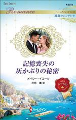 メイシー・イエーツ(著者),花苑薫(訳者)販売会社/発売会社：ハーパーコリンズ・ジャパン発売年月日：2023/05/05JAN：9784596770134