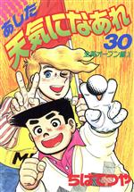 ちばてつや(著者)販売会社/発売会社：講談社発売年月日：1992/09/01JAN：9784063055542