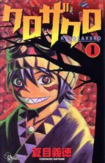 夏目義徳(著者)販売会社/発売会社：小学館発売年月日：2004/11/18JAN：9784091272416