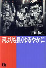 吉田秋生(著者)販売会社/発売会社：小学館発売年月日：1994/11/17JAN：9784091910059