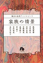 アンソロジー(著者)販売会社/発売会社：小学館発売年月日：2009/11/14JAN：9784091950116