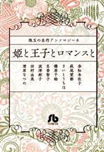 アンソロジー(著者)販売会社/発売会社：小学館発売年月日：2015/09/15JAN：9784091915894