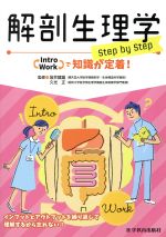 坂井建雄,久光正販売会社/発売会社：医学教育出版社発売年月日：2016/10/01JAN：9784871634700