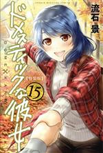 流石景(著者)販売会社/発売会社：講談社発売年月日：2017/09/15JAN：9784065101742／／付属品〜漫画小冊子付