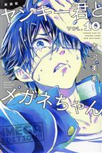 吉河美希(著者)販売会社/発売会社：講談社発売年月日：2018/02/16JAN：9784065108338