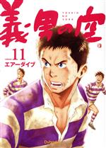 エアーダイブ(著者)販売会社/発売会社：Dybooks発売年月日：2018/03/09JAN：9784907436087