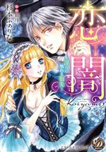 杉本ふぁりな(著者),如月販売会社/発売会社：ハーパーコリンズ・ジャパン発売年月日：2019/11/15JAN：9784596588791