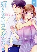 栗原はるな(著者)販売会社/発売会社：ZITTO発売年月日：2019/12/06JAN：9784434267406
