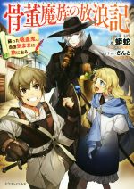 蟒蛇(著者),さんど販売会社/発売会社：KADOKAWA発売年月日：2020/03/05JAN：9784040735603
