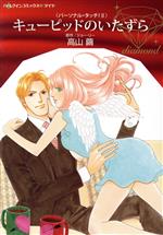 高山繭(著者),ジョー・リー(原作)販売会社/発売会社：ハーパーコリンズ・ジャパン発売年月日：2020/06/01JAN：9784596590695