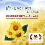 NPO法人日本アクティブ・フード協会販売会社/発売会社：NPO　法人日本アクティブ・フード協会発売年月日：2021/03/11JAN：4582500632661