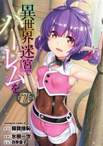 氷樹一世(著者),蘇我捨恥(原作),四季童子(キャラクター原案)販売会社/発売会社：KADOKAWA発売年月日：2021/04/26JAN：9784041097328