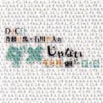 （ラジオCD）,斉藤壮馬,石川界人,千葉翔也販売会社/発売会社：（株）ムービック発売年月日：2021/08/13JAN：4549743551951