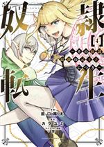 原口鳳汰(著者),カラユミ(原作),誉(キャラクター原案)販売会社/発売会社：講談社発売年月日：2021/10/08JAN：9784065251300