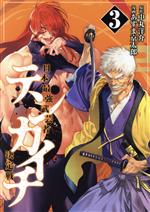 あずま京太郎(著者),中丸洋介(原作)販売会社/発売会社：講談社発売年月日：2022/01/20JAN：9784065267370