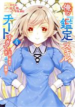 龍牙翔(著者),澄守彩(原作),冬馬来彩(キャラクター原案)販売会社/発売会社：講談社発売年月日：2022/05/09JAN：9784065277263