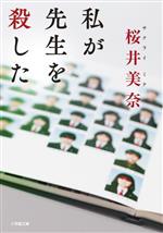 桜井美奈(著者)販売会社/発売会社：小学館発売年月日：2023/05/02JAN：9784094072501