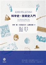 小長谷大介(著者),但馬亨(著者),河村豊(編著),山崎文徳(編著)販売会社/発売会社：北樹出版発売年月日：2023/05/01JAN：9784779307089