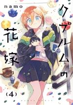 namo(著者)販売会社/発売会社：KADOKAWA発売年月日：2023/05/15JAN：9784047374621
