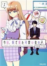 さかなこうじ(著者)販売会社/発売会社：フレックスコミックス発売年月日：2023/05/15JAN：9784866752877