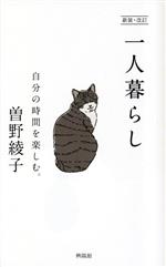 曽野綾子(著者)販売会社/発売会社：興陽館発売年月日：2023/04/12JAN：9784877233075