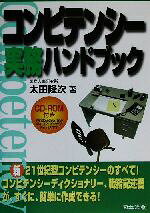 太田隆次(著者)販売会社/発売会社：日本法令/ 発売年月日：2002/08/01JAN：9784539718179／／付属品〜CD−ROM1枚付