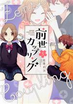 杜若わか(著者)販売会社/発売会社：講談社発売年月日：2019/11/13JAN：9784065177693