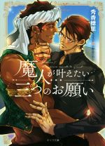 秀香穂里(著者),小野浜こわし販売会社/発売会社：徳間書店発売年月日：2020/02/27JAN：9784199009815