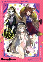 アンソロジー(著者),SCP財団販売会社/発売会社：KADOKAWA発売年月日：2020/02/27JAN：9784049130539