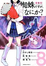 かかし朝浩(著者),馬場翁,輝竜司販売会社/発売会社：KADOKAWA発売年月日：2020/03/02JAN：9784041089361