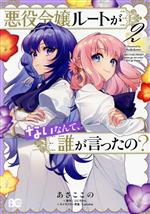 あさここの(著者),ぷにちゃん(原作),Laruha(キャラクター原案)販売会社/発売会社：KADOKAWA発売年月日：2022/06/01JAN：9784047369795
