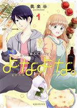 我楽谷(著者)販売会社/発売会社：講談社発売年月日：2023/03/13JAN：9784065310298