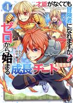 山中樹(著者),かたなかじ(原作),teffish(キャラクター原案)販売会社/発売会社：スクウェア・エニックス発売年月日：2023/04/07JAN：9784757585072