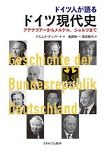 ドミニク・ゲッパート(著者),進藤修一(訳者),爲政雅代(訳者)販売会社/発売会社：ミネルヴァ書房発売年月日：2023/05/02JAN：9784623095261