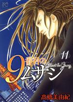 高橋美由紀(著者)販売会社/発売会社：秋田書店発売年月日：2023/05/16JAN：9784253263771