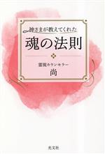 尚(著者)販売会社/発売会社：光文社発売年月日：2023/04/19JAN：9784334953751
