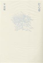 安俊暉(著者)販売会社/発売会社：思潮社発売年月日：2023/05/17JAN：9784783745204