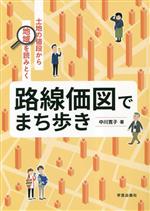 中川寛子(著者)販売会社/発売会社：学芸出版社発売年月日：2023/05/01JAN：9784761528515
