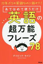 デイビッド・セイン(著者)販売会社/発売会社：アスコム発売年月日：2023/05/10JAN：9784776212843